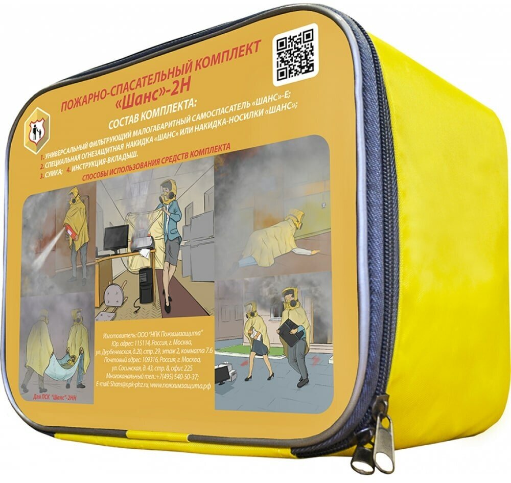 Пожарно-спасательный комплект Шанс -2Н п/м 50, для предотвращения возгорания одежды