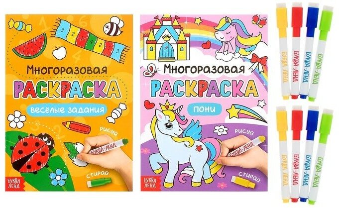 Раскраска детская «Рисуй-стирай. Для девочек», набор 2 шт. по 12 стр, с маркерами