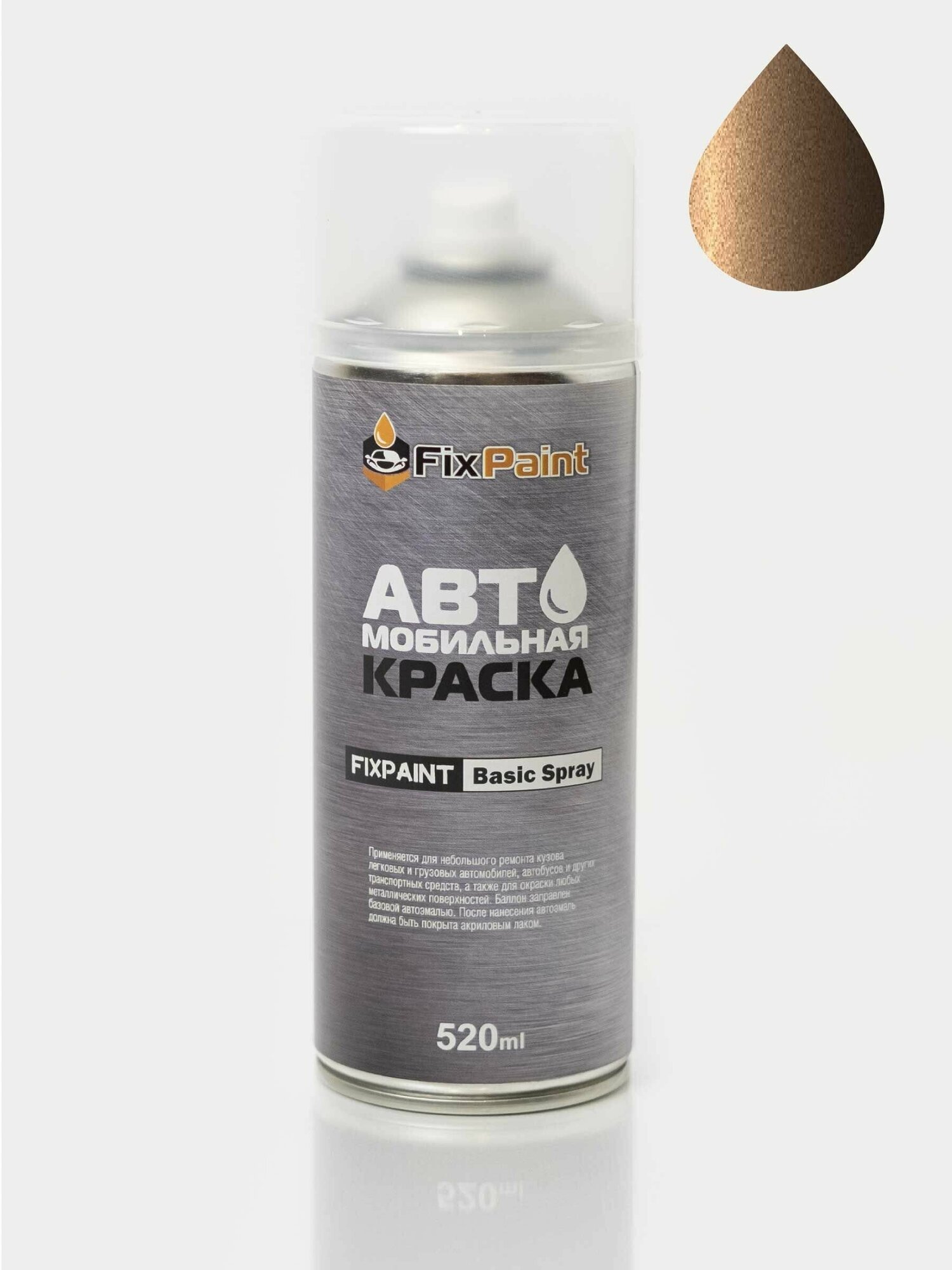 Краска OPEL ASTRA(K), код 41V, SOFT BRONZE, автомобильная эмаль FixPaint Spray в аэрозольном баллончике 520 мл