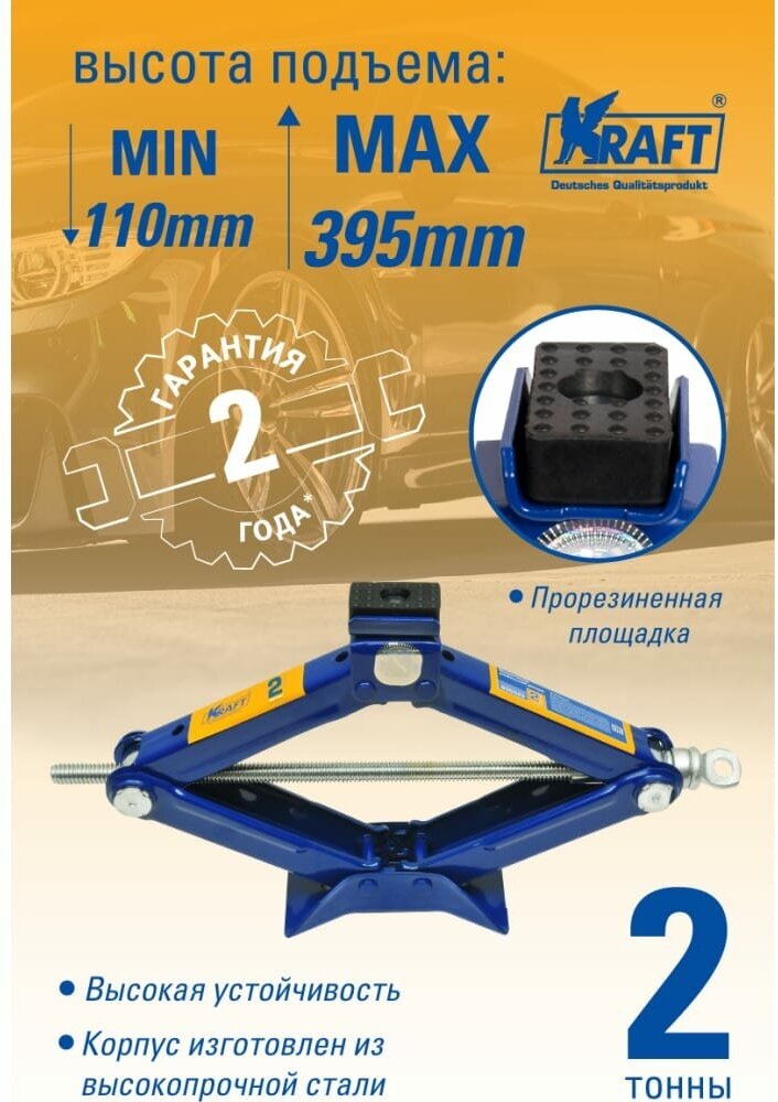 Ромбический домкрат KRAFT 800025