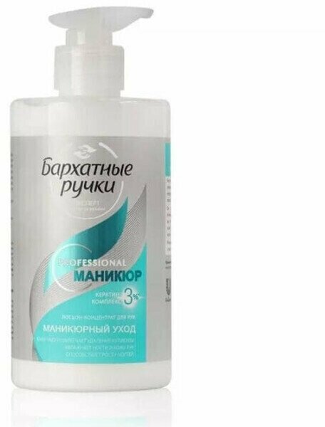 Бархатные ручки Лосьон-концентрат для рук Маникюр Проф 430мл/