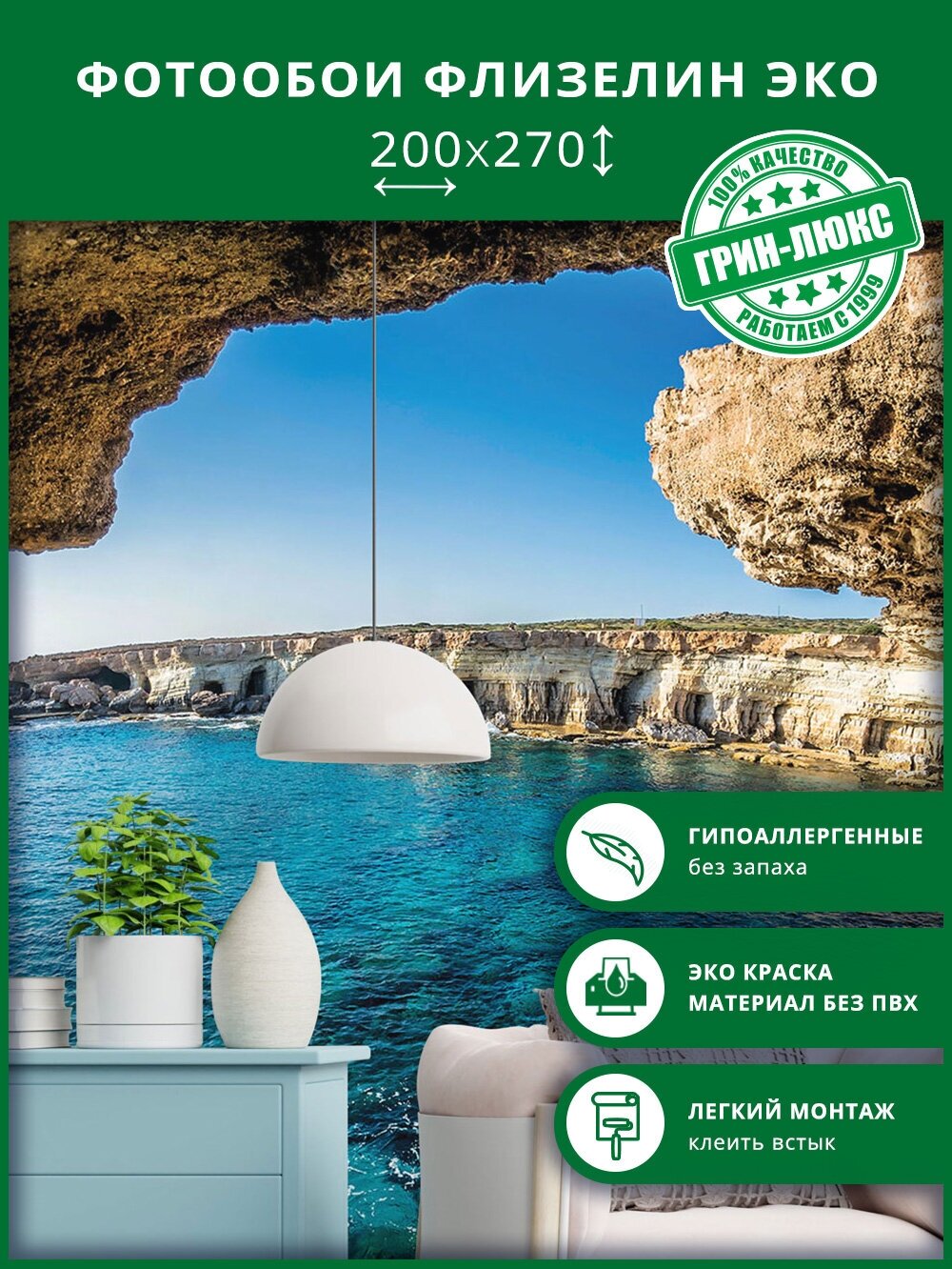 Фотообои на стену "Морские пещеры 200х270", обои флизелиновые гладкие в комнату, спальню, кухню, коридор, 3d, пейзаж, море