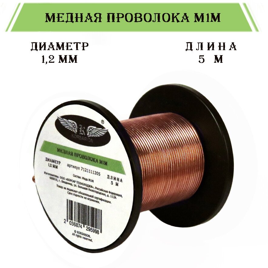 Проволока медная мало на катушке медная 1,2 мм, 5 м без лака для творчества и каркасов