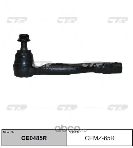 Наконечник рулевой тяги правый CTR CE0485R