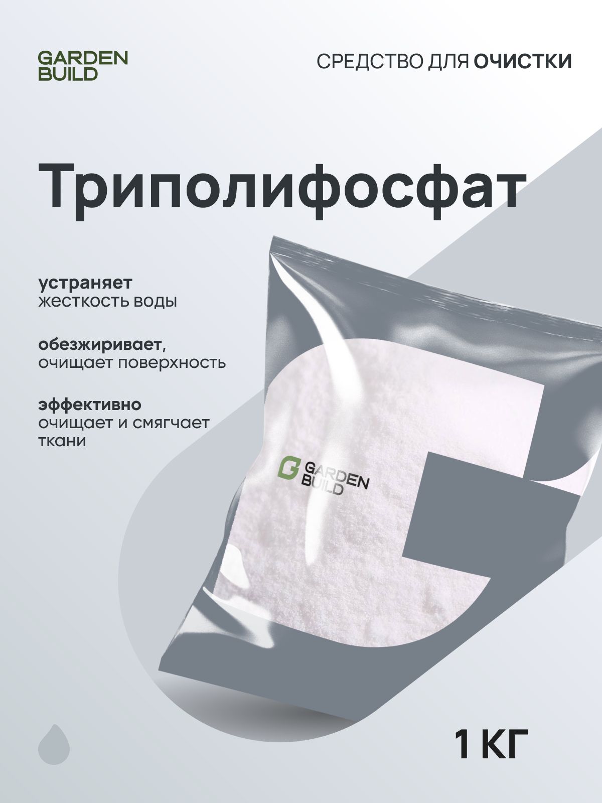 Триполифосфат, 1кг чистящее средство
