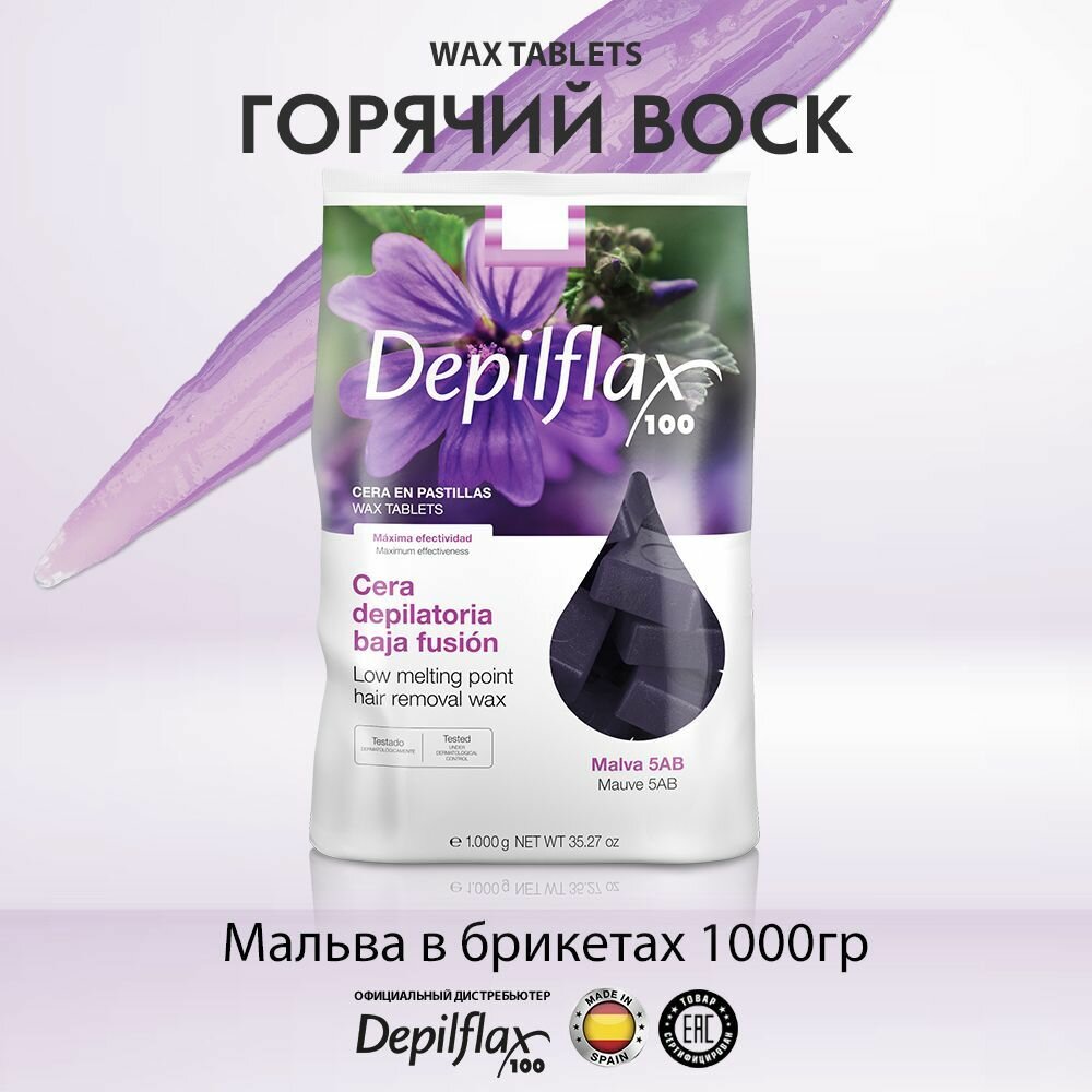 Depilflax Воск Горячий в брикетах
