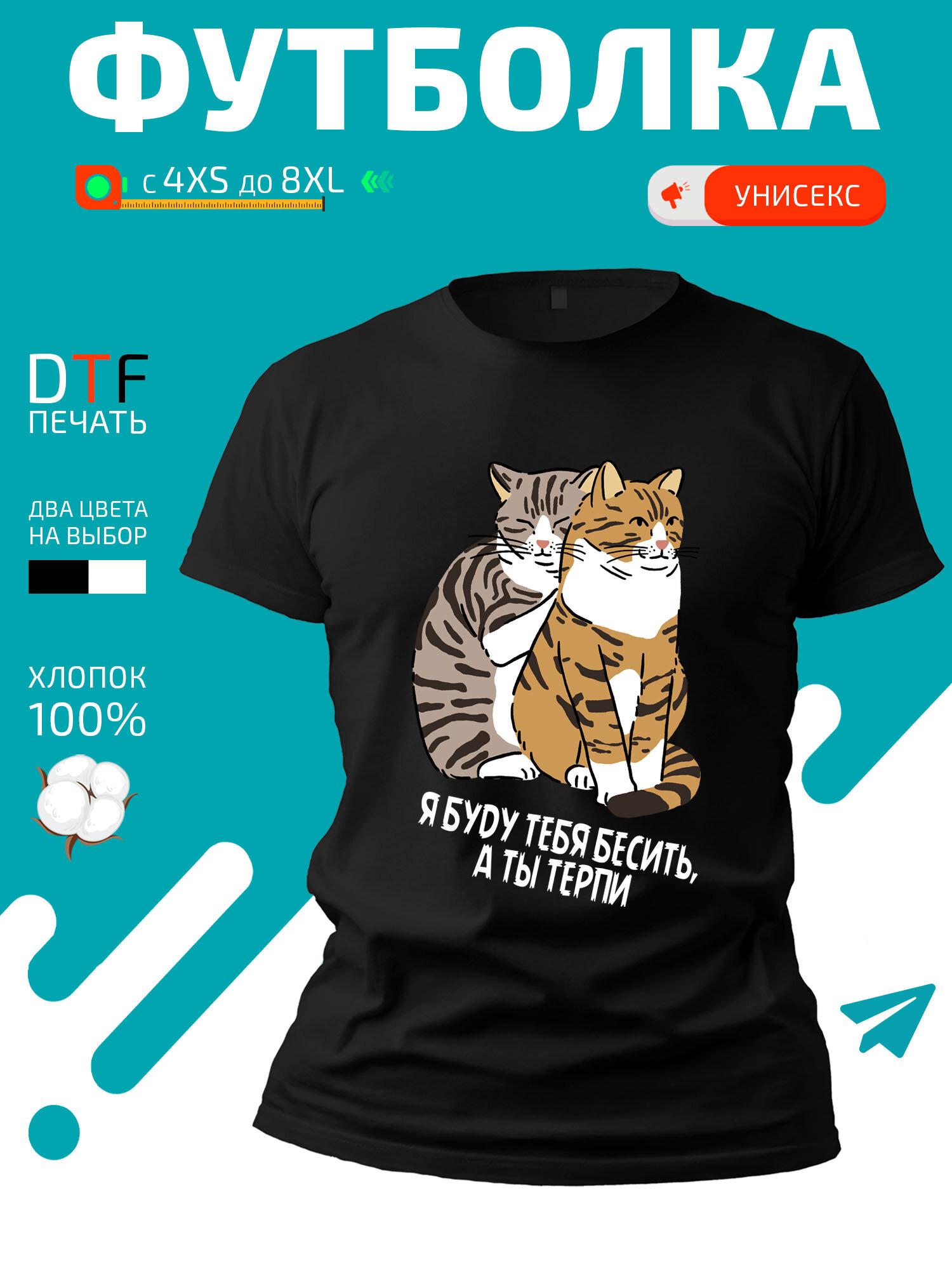 Футболка с котами