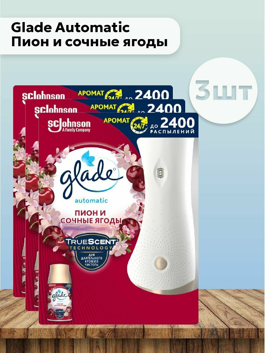 Набор 3 шт Автоматический Освежитель воздуха GLADE