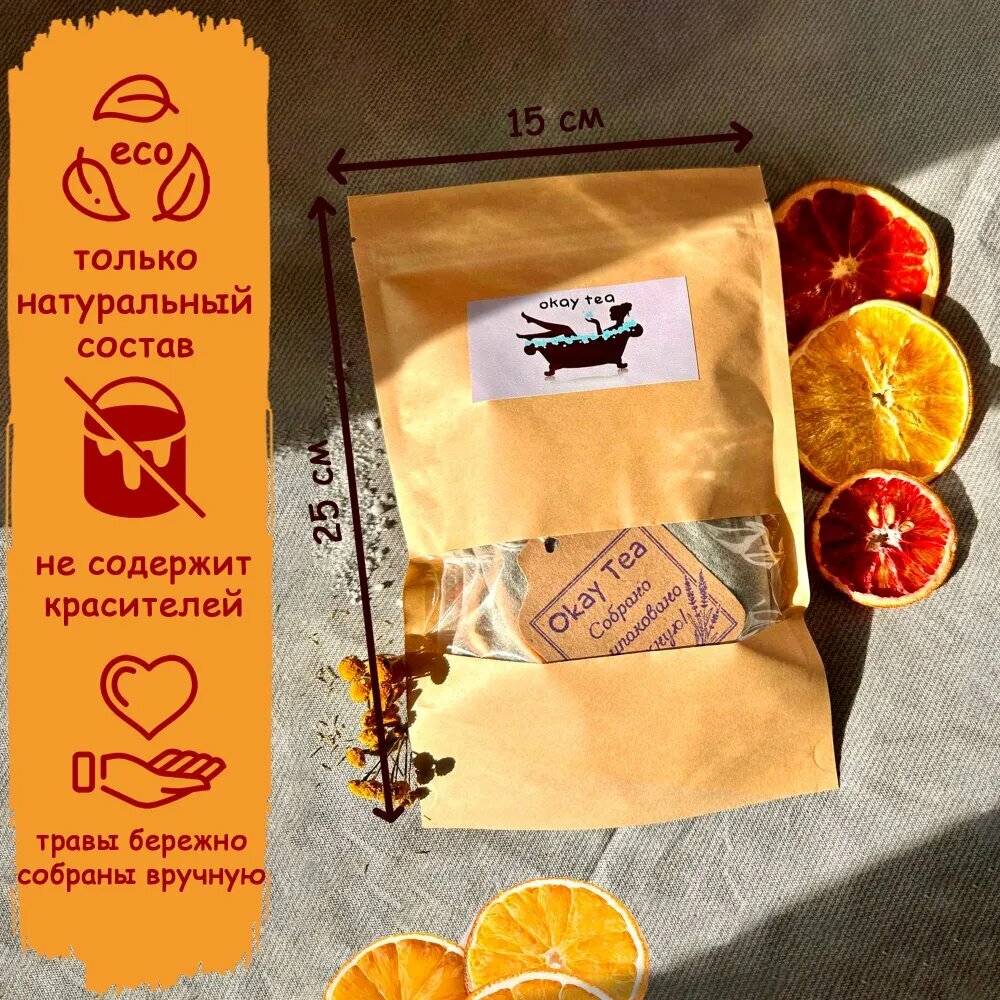 Чайный пакетик для ванн "Тонизирующий" Бодрящий цитрус
