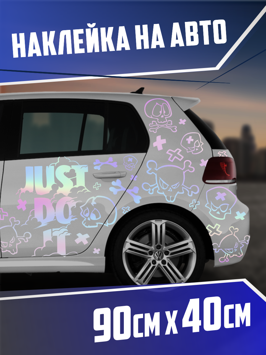 Голографическая наклейка на авто Just do it
