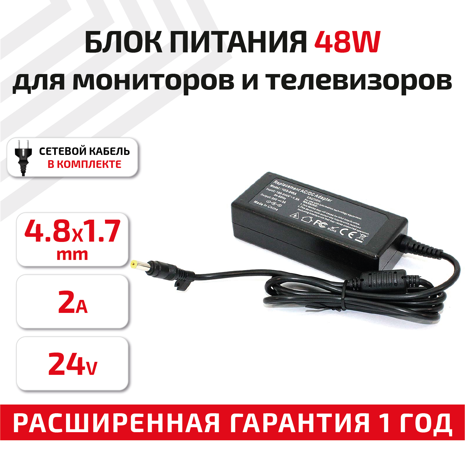 Зарядное устройство (блок питания/зарядка) для монитора и телевизора LCD 24В, 2А, 48Вт, 4.8x1.7мм