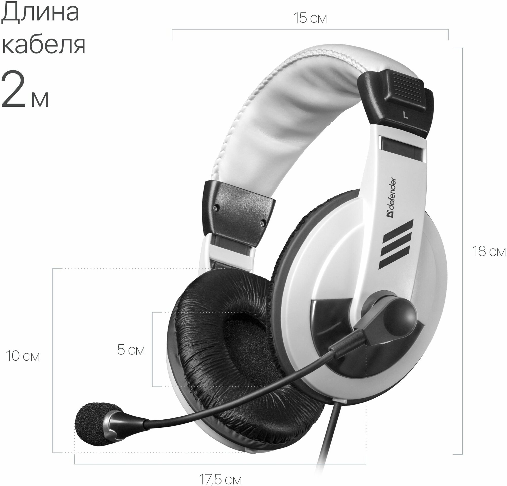 Наушники с микрофоном (гарнитура) DEFENDER Gryphon HN-750, проводная, 2 м, белая, 63747