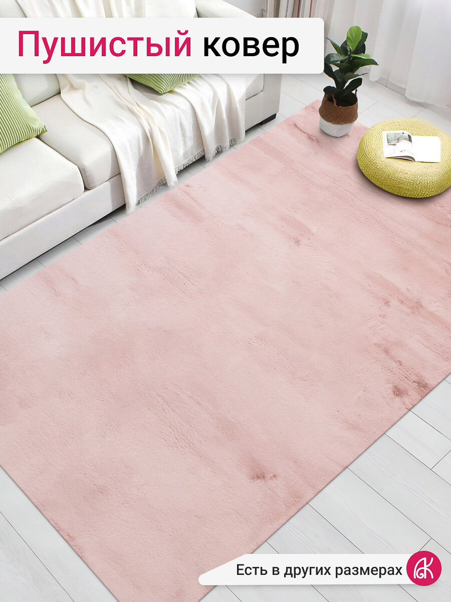 Ковер пушистый 180*290 см Rabbit Rex Blush