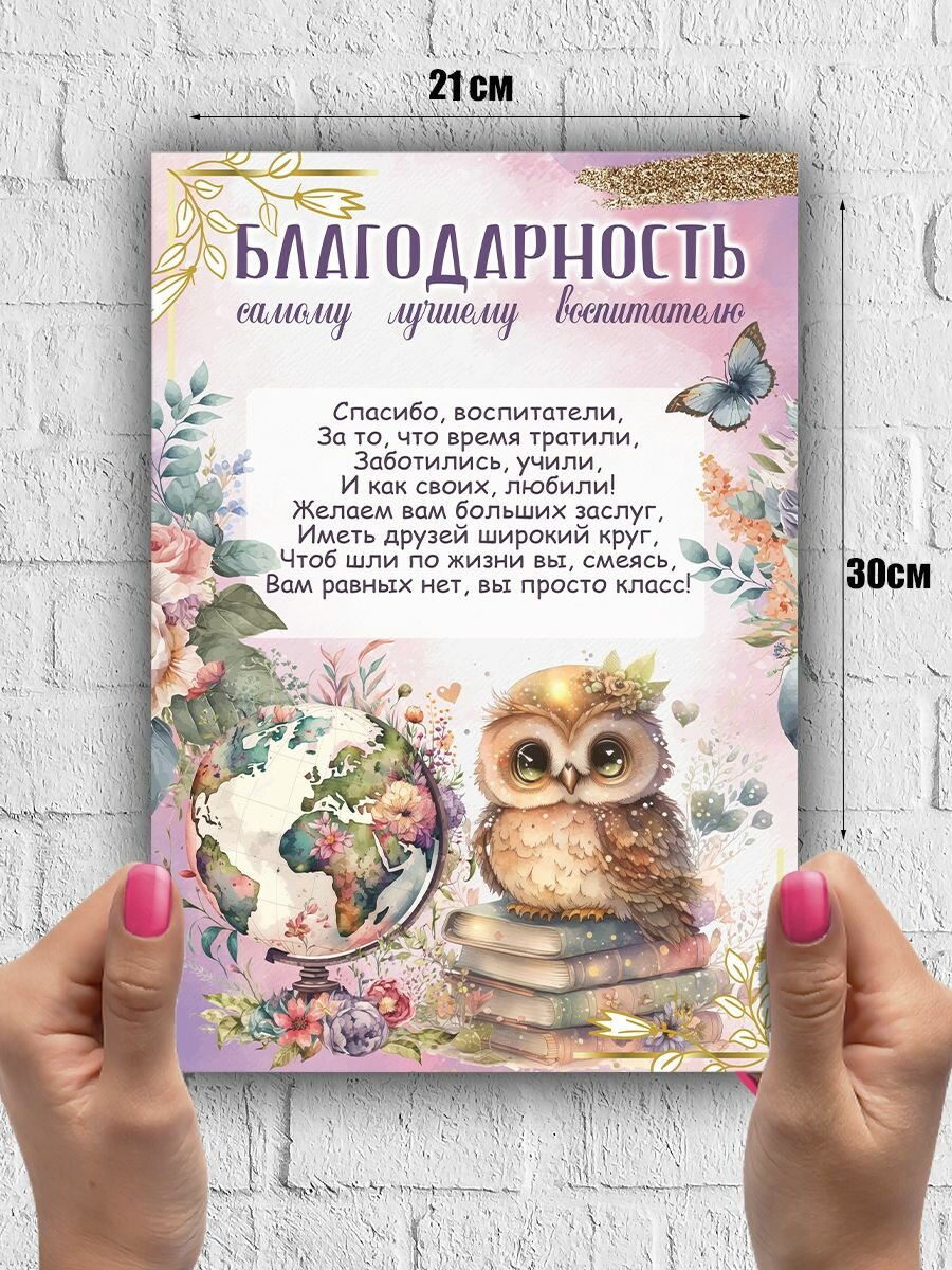 Благодарность самому лучшему воспитателю — фото 1
