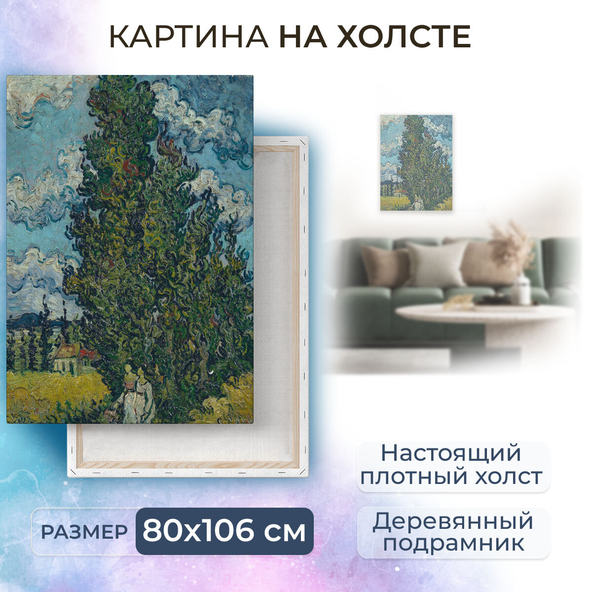 Картина на холсте, репродукция / Van Gogh - Cypresses and Two Women, 1890 / Ван Гог / Размер 80 x 106 см