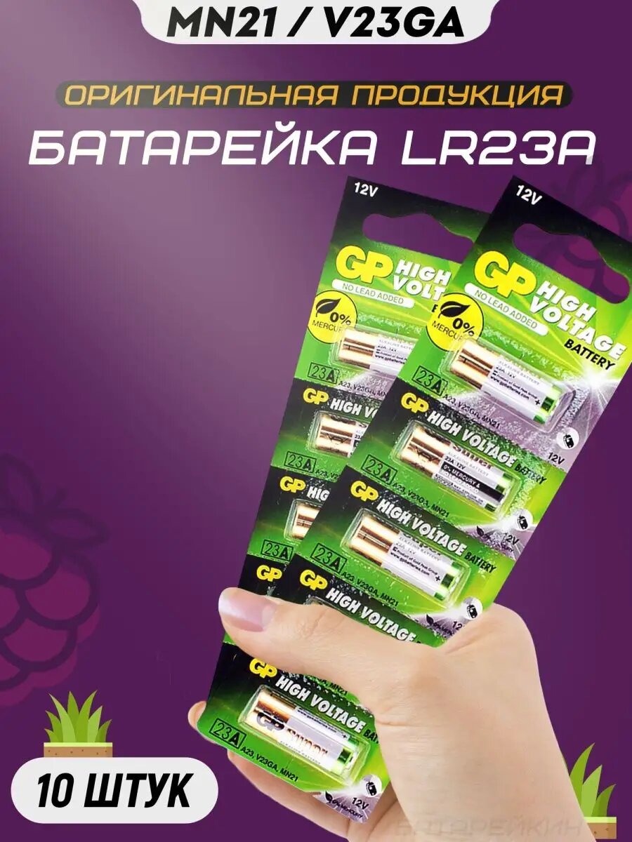 Щелочная батарейка LR23A MN21 12v VA23GA