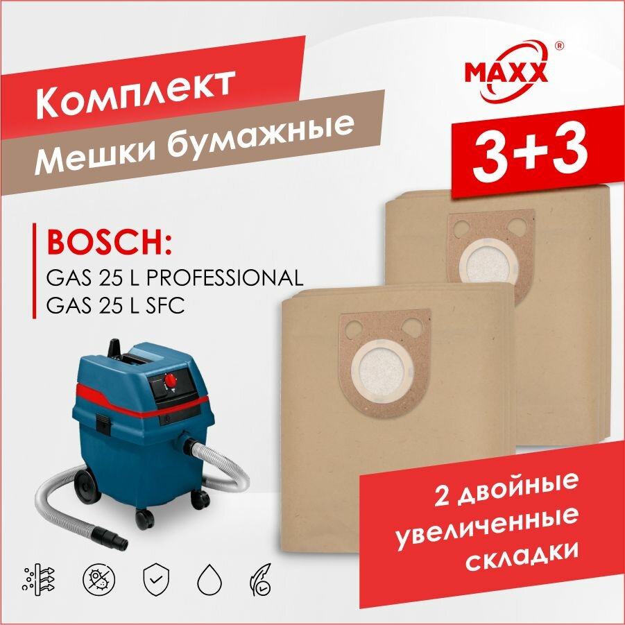 Бумажные мешки PRO для пылесоса BOSCH GAS 25 L Professional (6 шт.)