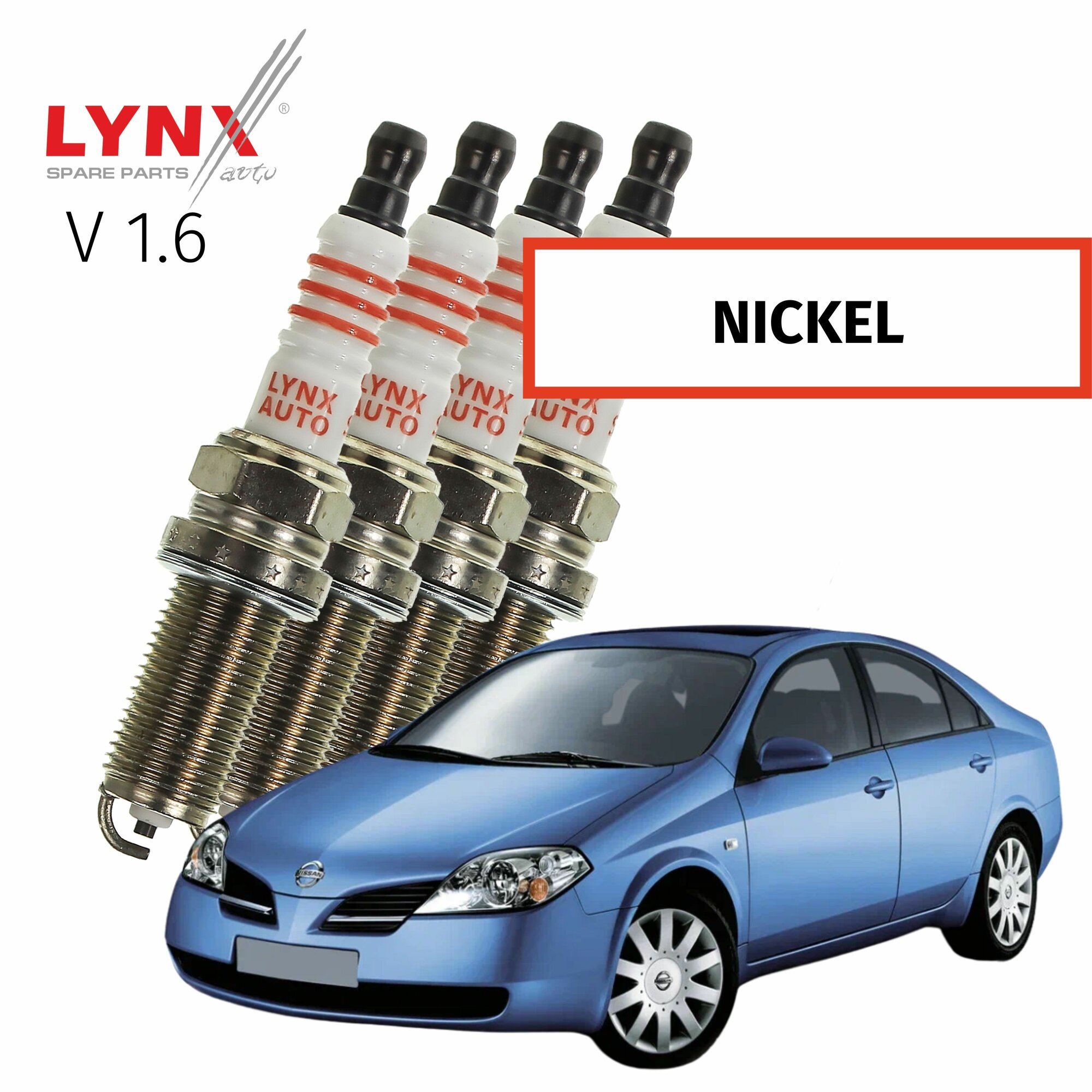 Свечи зажигания Nissan Primera (3) 2002 - 2008 V1.6 (106лс 109лс) QG16DE никель Комплект 4шт LYNXauto