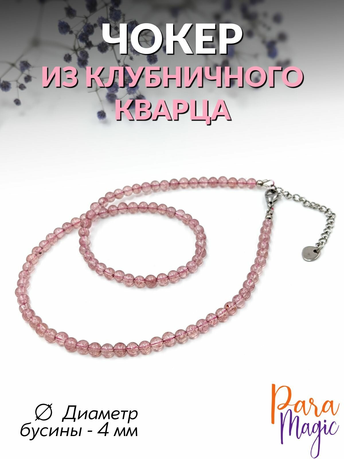 Чокер ParaMagic