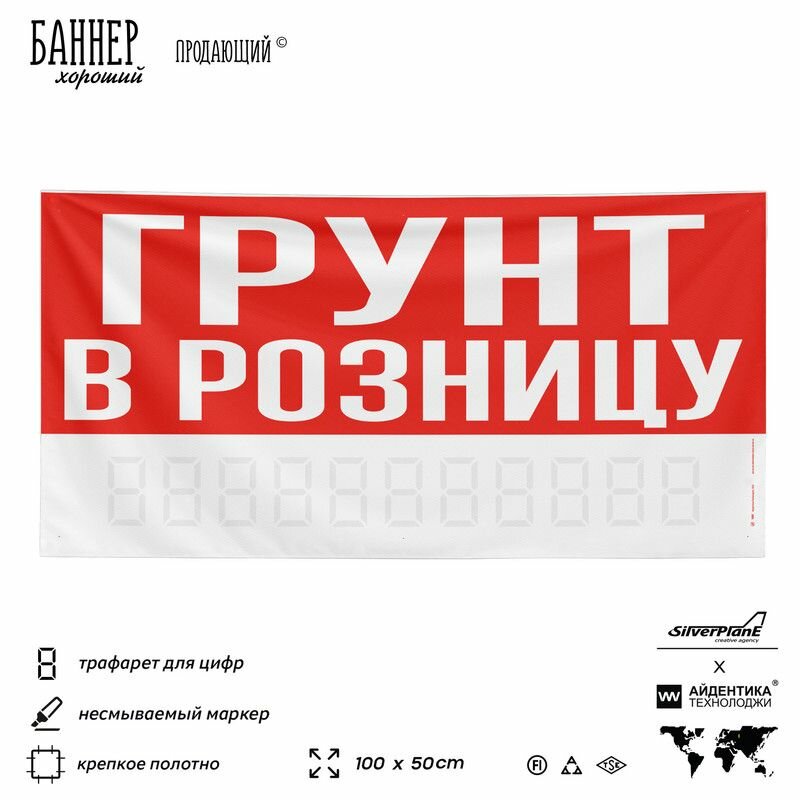 Рекламная вывеска баннер грунт В розницу, 100х50 см, для магазина, торговой точки, красный, SIlverPlane x Айдентика Технолоджи