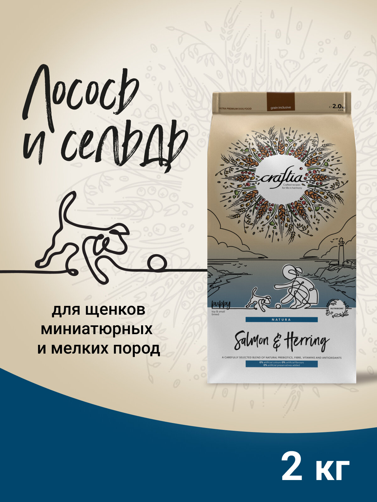 Сухой корм Craftia Natura для щенков миниатюрных и мелких пород, из лосося с сельдью, 2кг