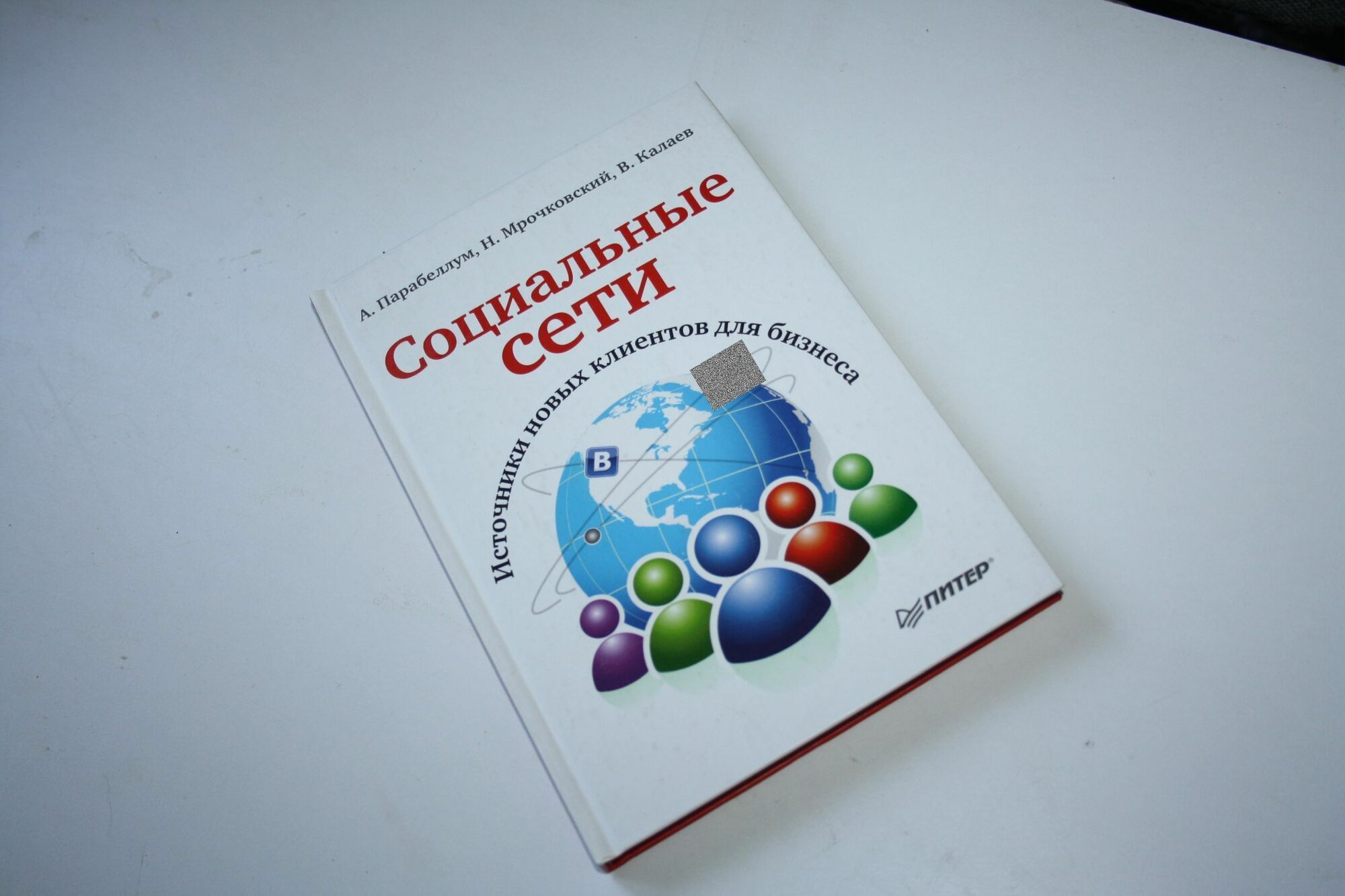 Социальные сети. Источники новых клиентов для бизнеса