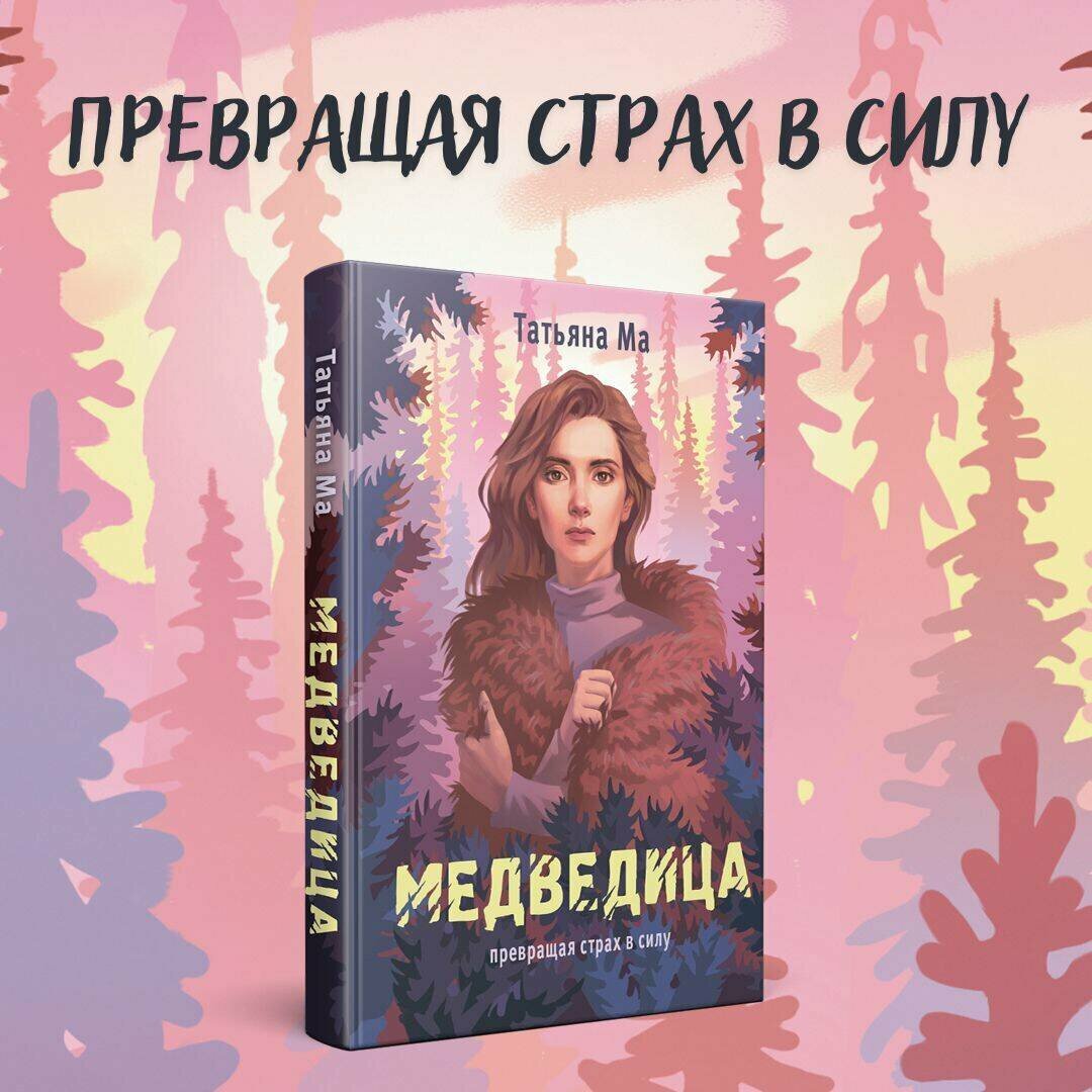 Ма Т. Медведица