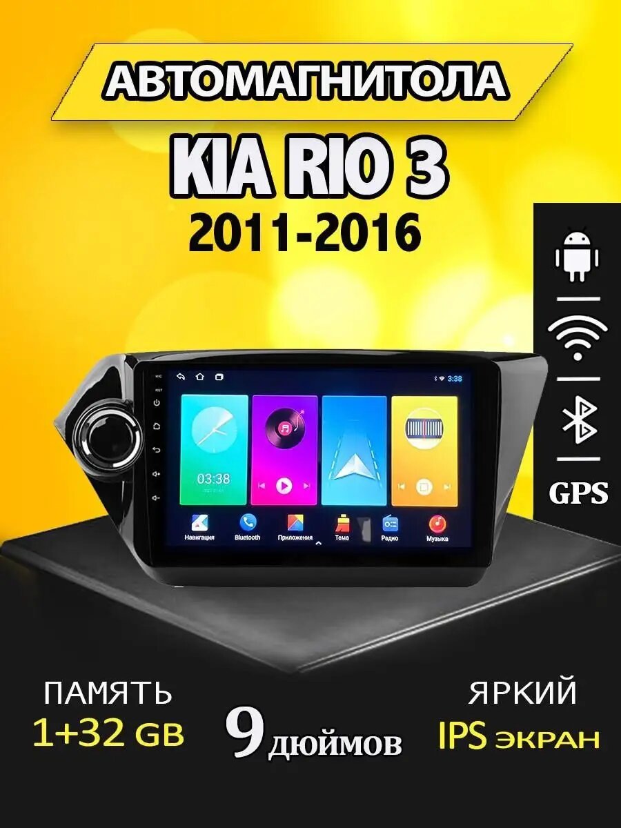Магнитола Kia Rio 3 1/32GB