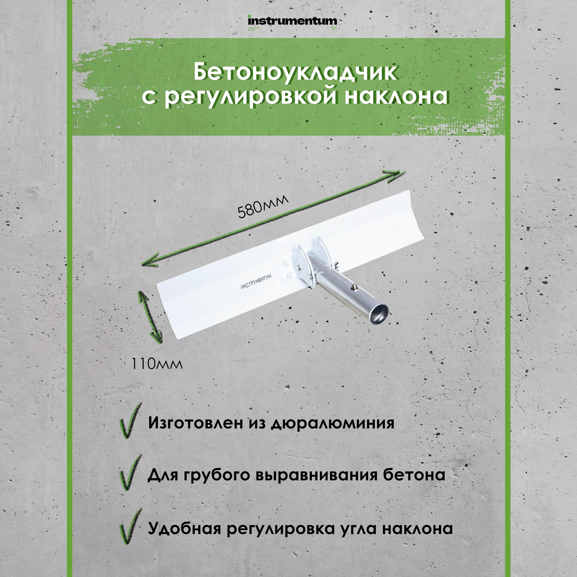 Бетоноукладчик с регулировкой наклона