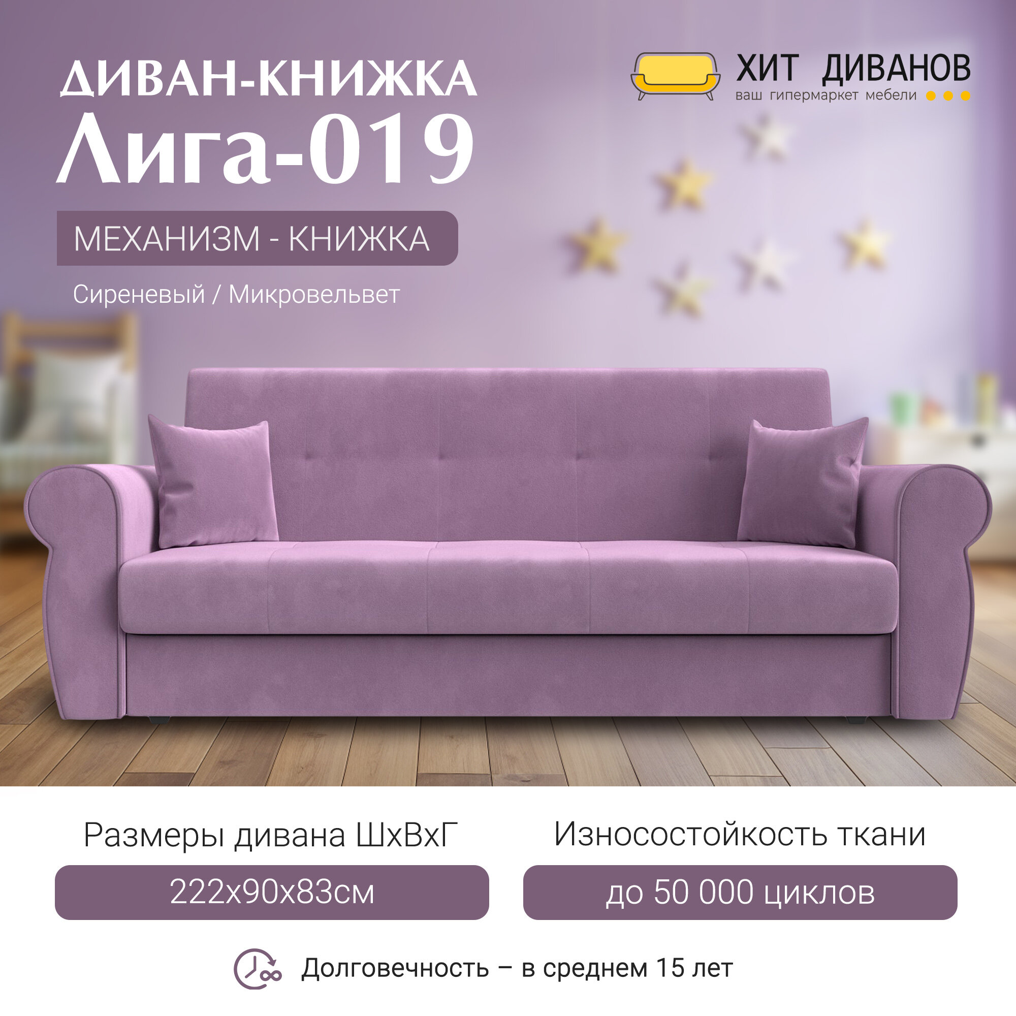 Диван-книжка Лига-019, Микровельвет, Модель 118361