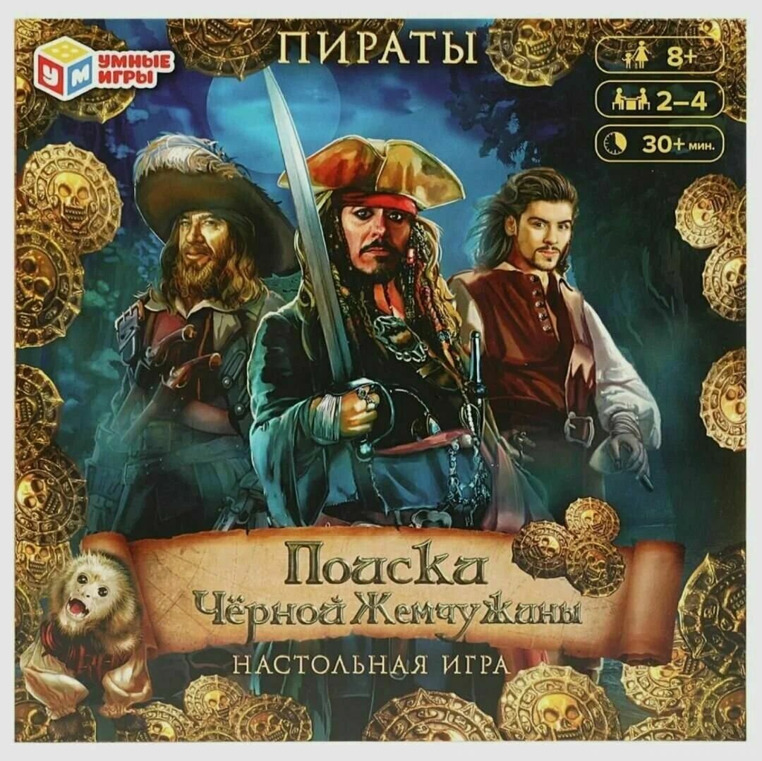 Настольная игра ходилка Пираты, Поиски Чёрной жемчужины 64