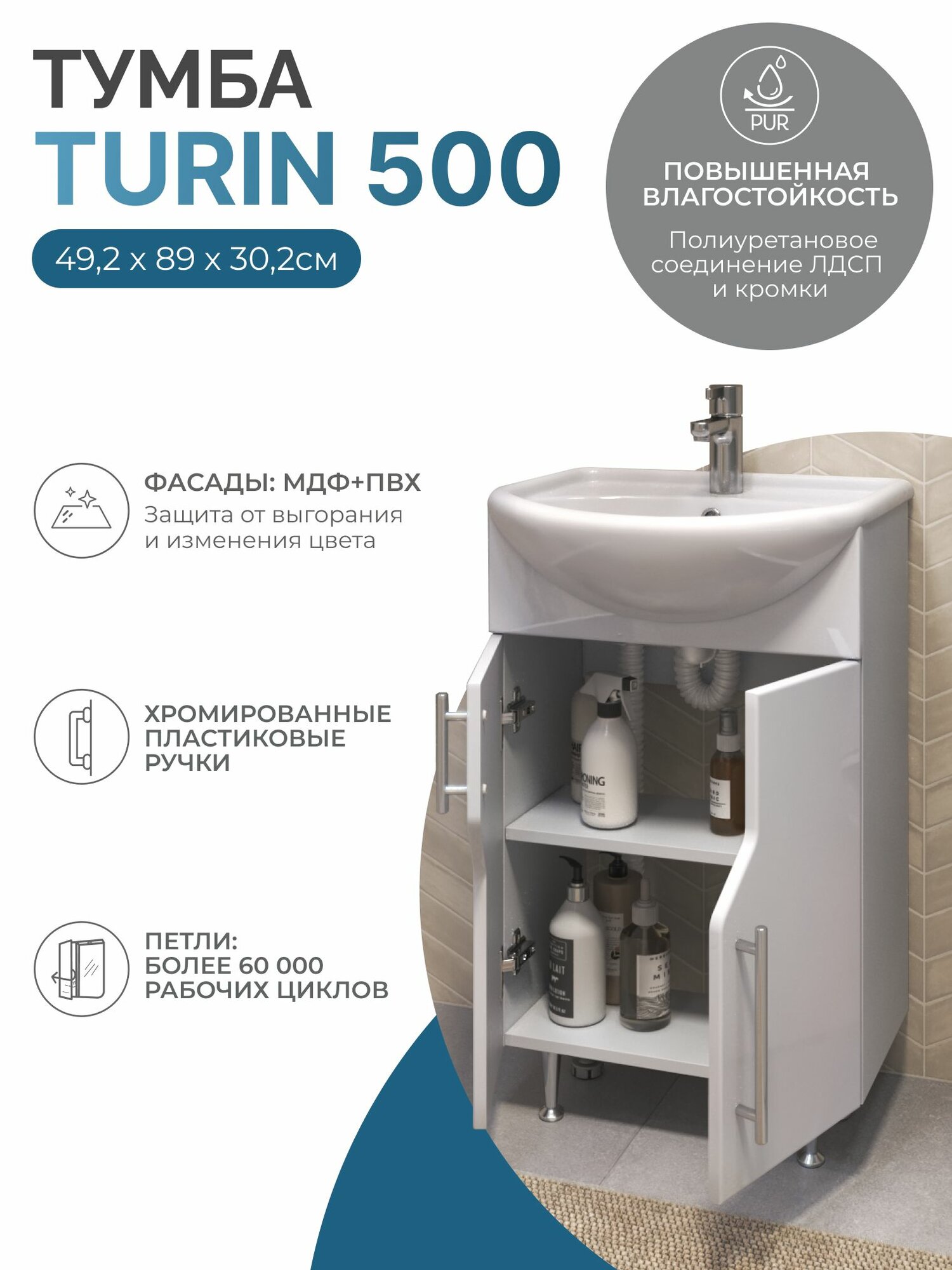 Тумба для ванной комнаты 50 см, подходит под раковиную "Уют 50 см"