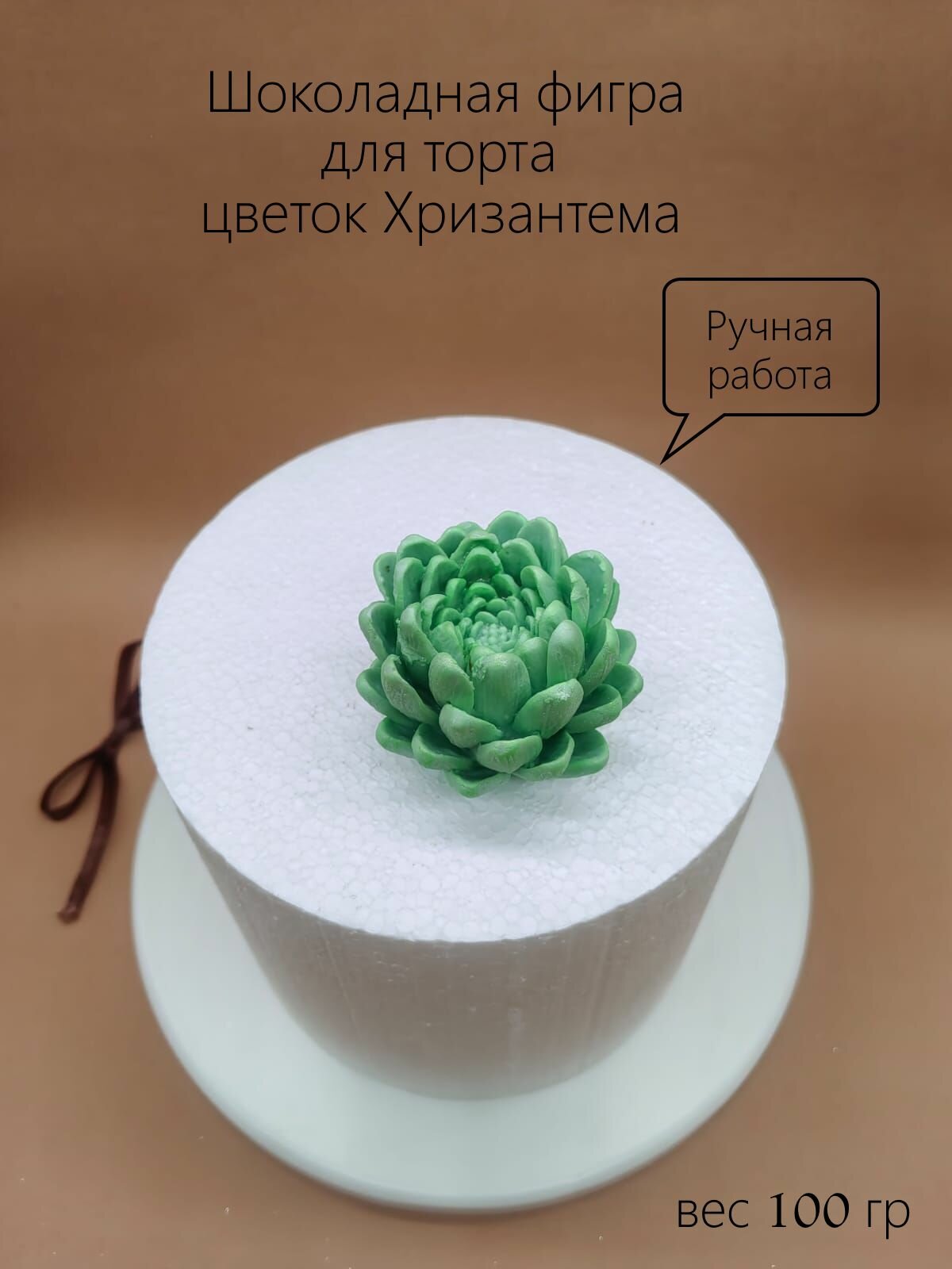 Съедобное украшение для торта цветок " Хризантема "