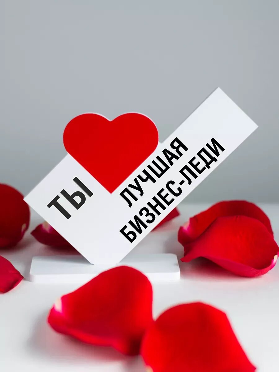 Подарок женщине, мини стела ты лучшая бизнес-леди