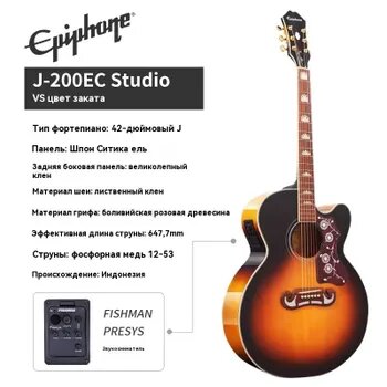 Электрогитара EPIPHONE EJ200SEC
