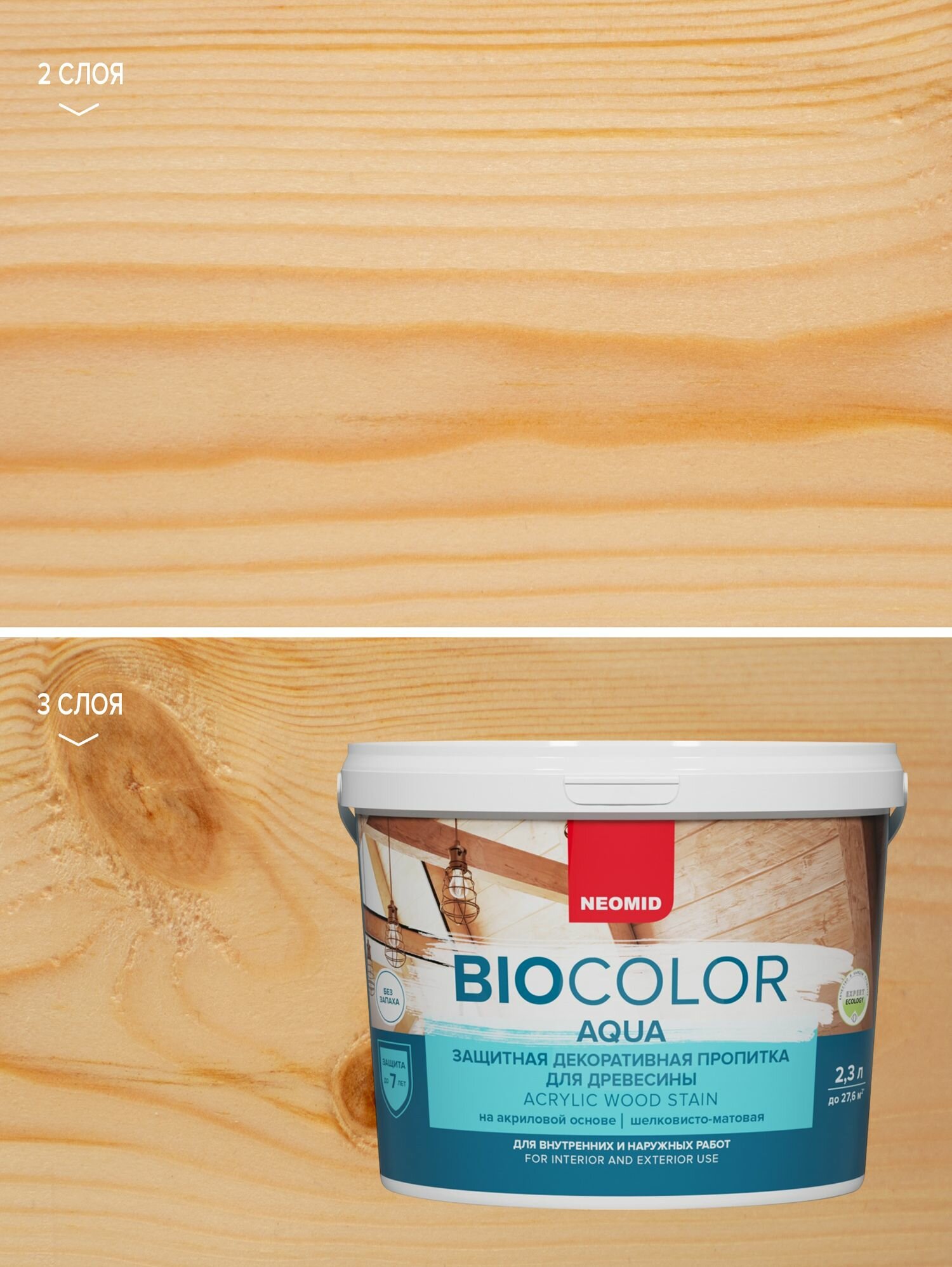 Пропитка для древесины Neomid Bio Color Aqua (2,3л) бесцветный
