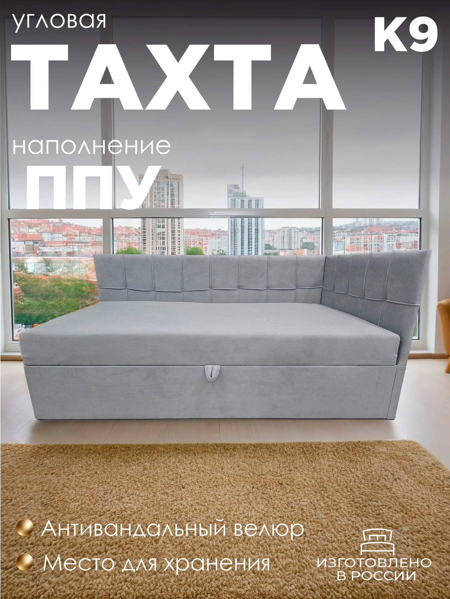 Тахта угловая К9 двуспальная со спальным местом 130х190 см, с подъёмным механизмом, с матрасом, наполнение высококачественный ППУ, правый угол, светло-серый Selfie Silver