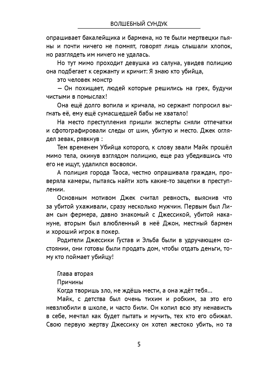 Волшебный сундук — фото 1