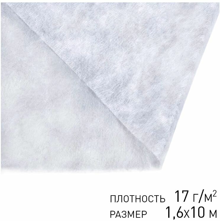 Укрывной материал Удача с УФ для укрытия рассады 17 г/м2 1,6х10 м белый