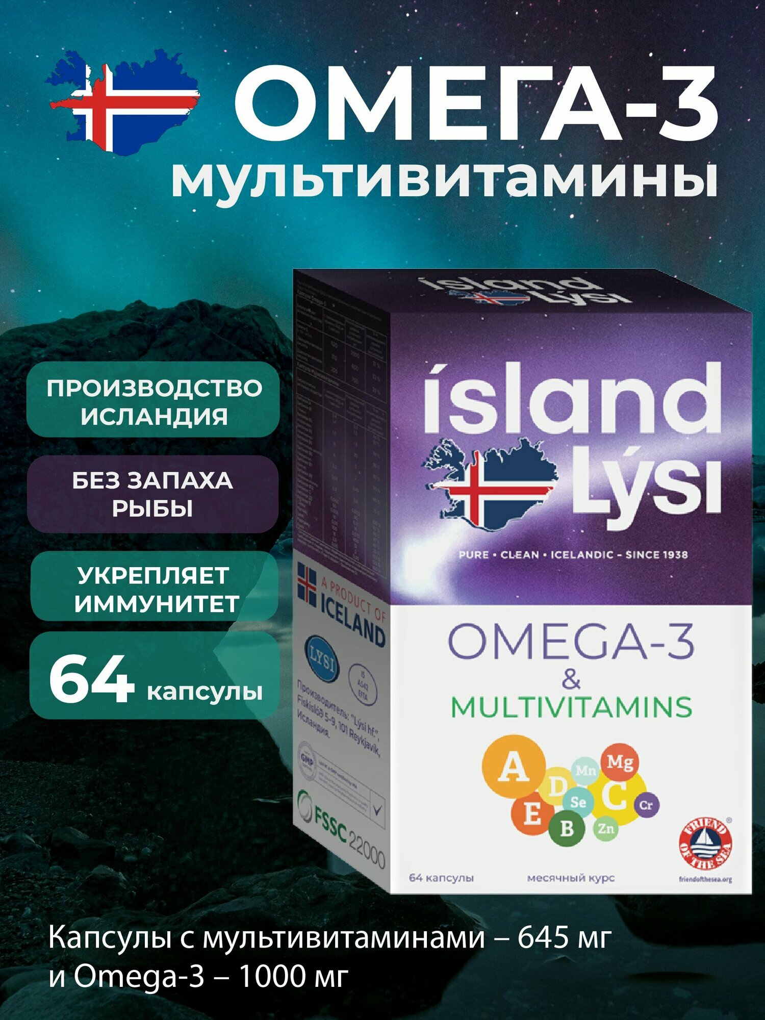 Lysi Омега-3 и Мультивитамины