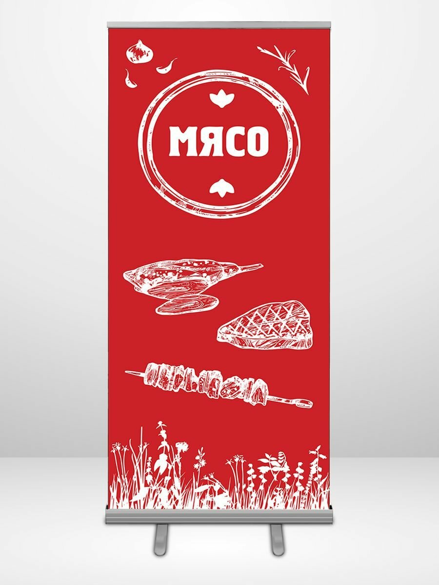 Рекламный стенд Роллап 85х200, баннер "мясо"