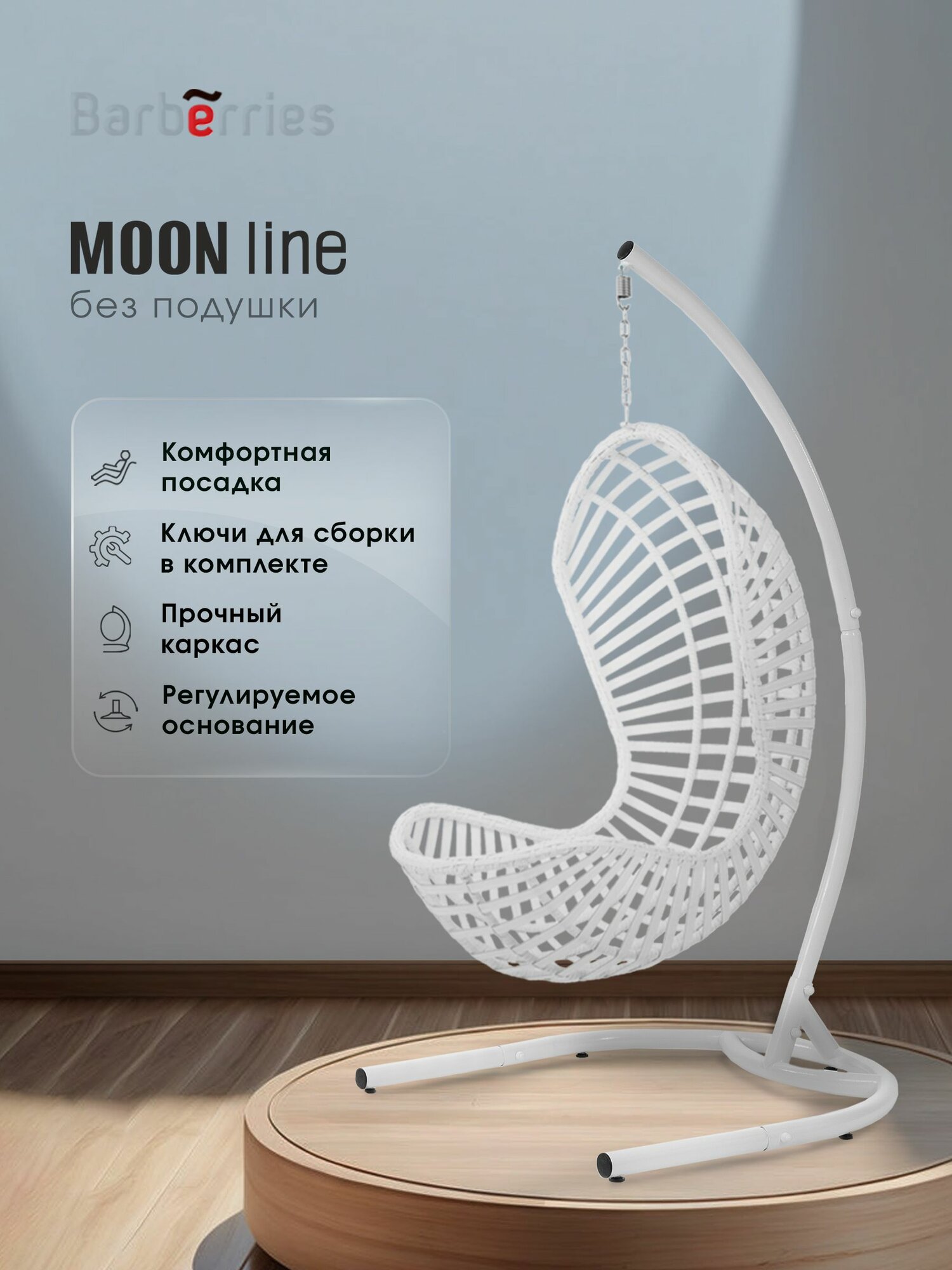 Кресло подвесное кокон Moon Line белое на стойке