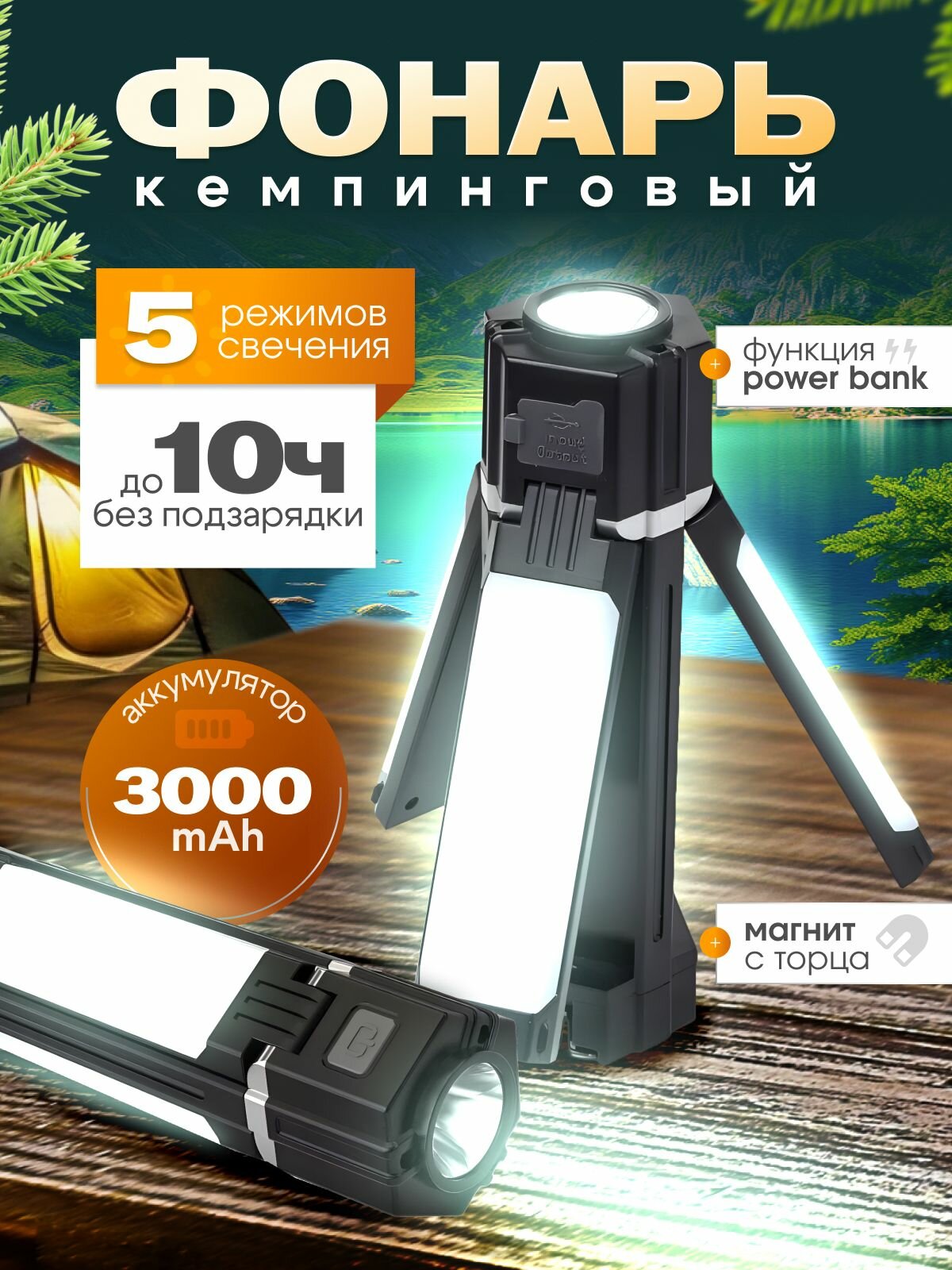 Фонарь кемпинговый аккумуляторный подвесной на магните, фонарик для кемпинга туристический походный в палатку