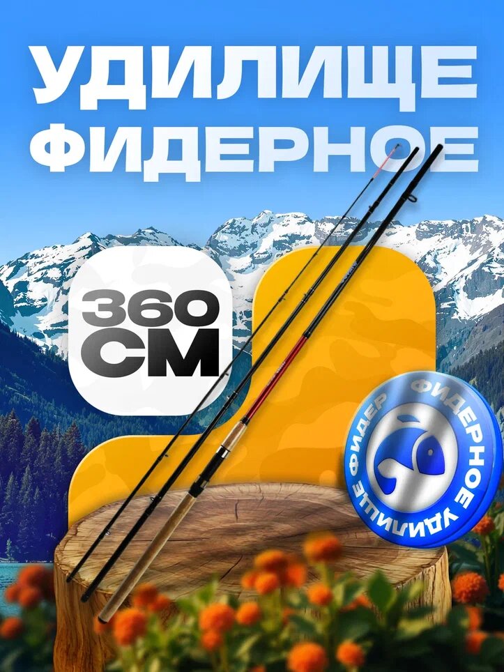 Удилище фидерное MIKADO 360 см, три вершинки, тест 60-120 г, штекерная конструкция
