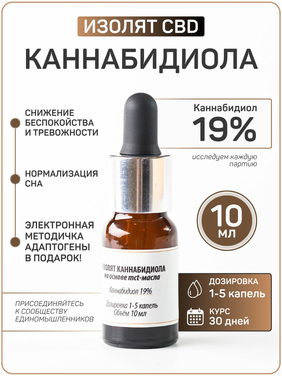 Масло CBD КБД Изолят 19%, 10мл, Каннабидиол, CBD