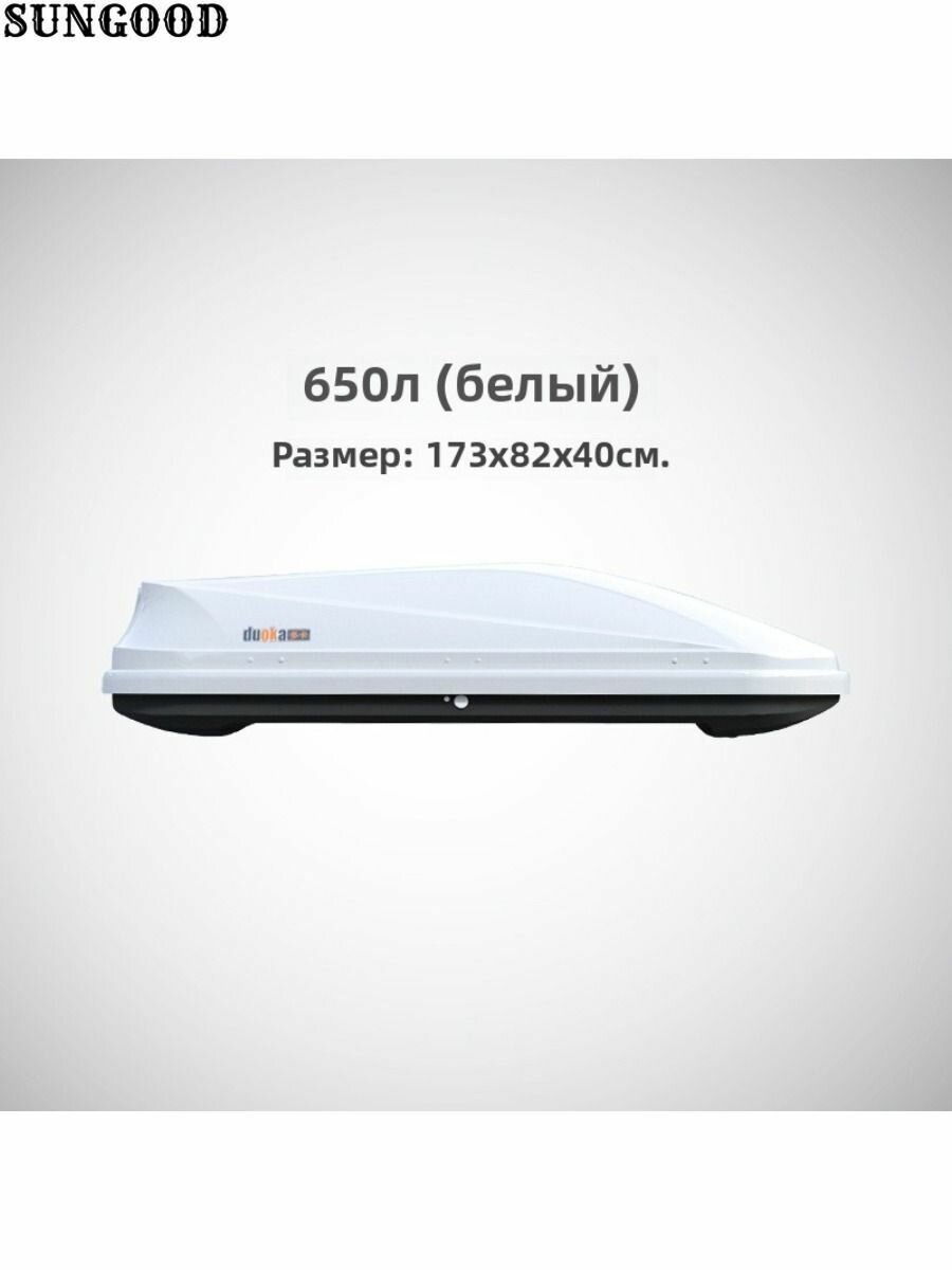 Багажный бокс, Прямоугольная поперечина, объем: 650л, 173 см