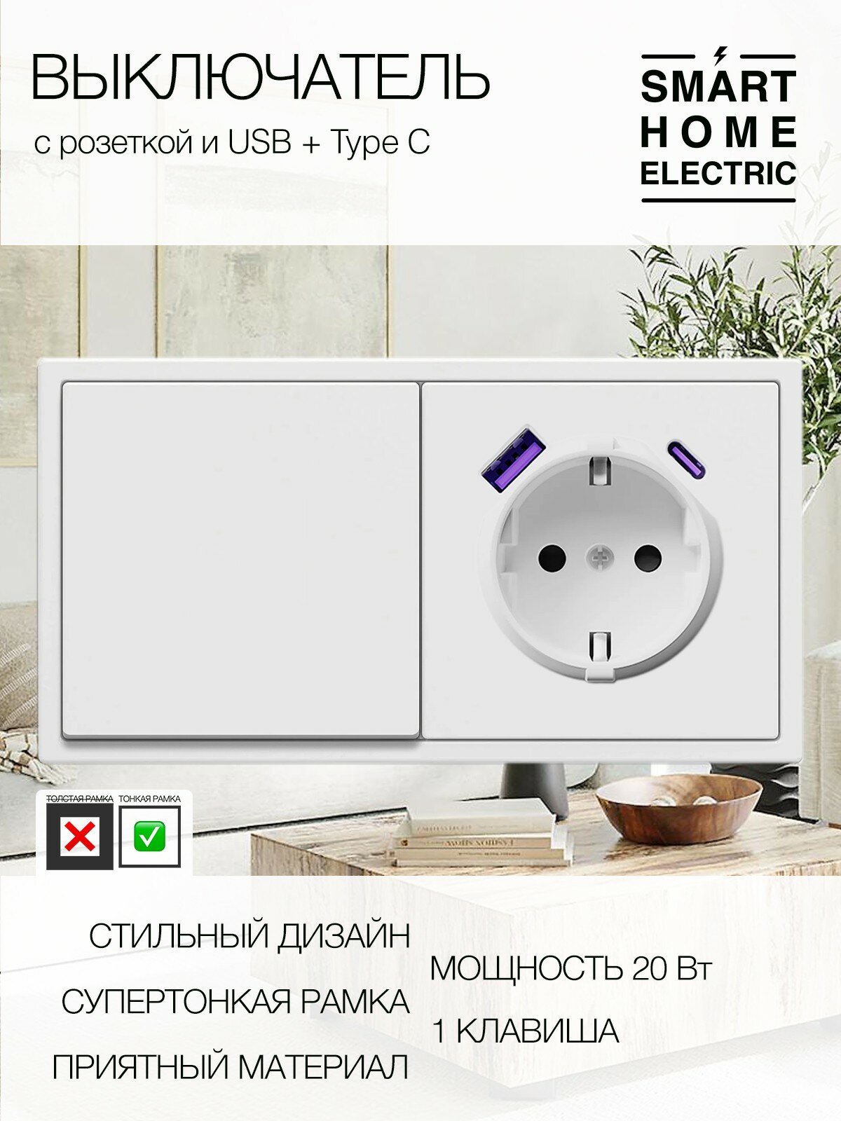 Выключатель света с розеткой с USB и Type C, 2 поста (1кл.+1роз.)