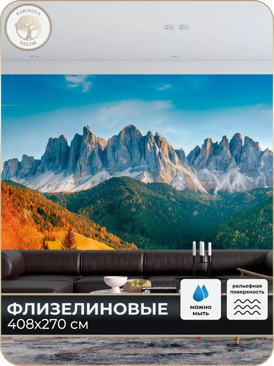 Фотообои Горы в спальню, в зал 400х270