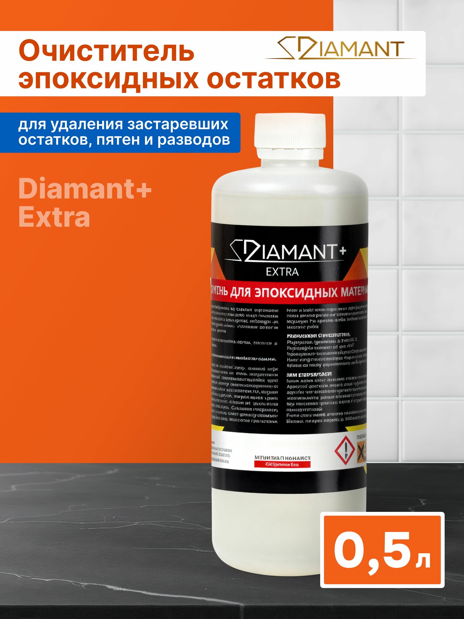 Очиститель для застарелых эпоксидных остатков диамант+ EXTRA 0,5 л.