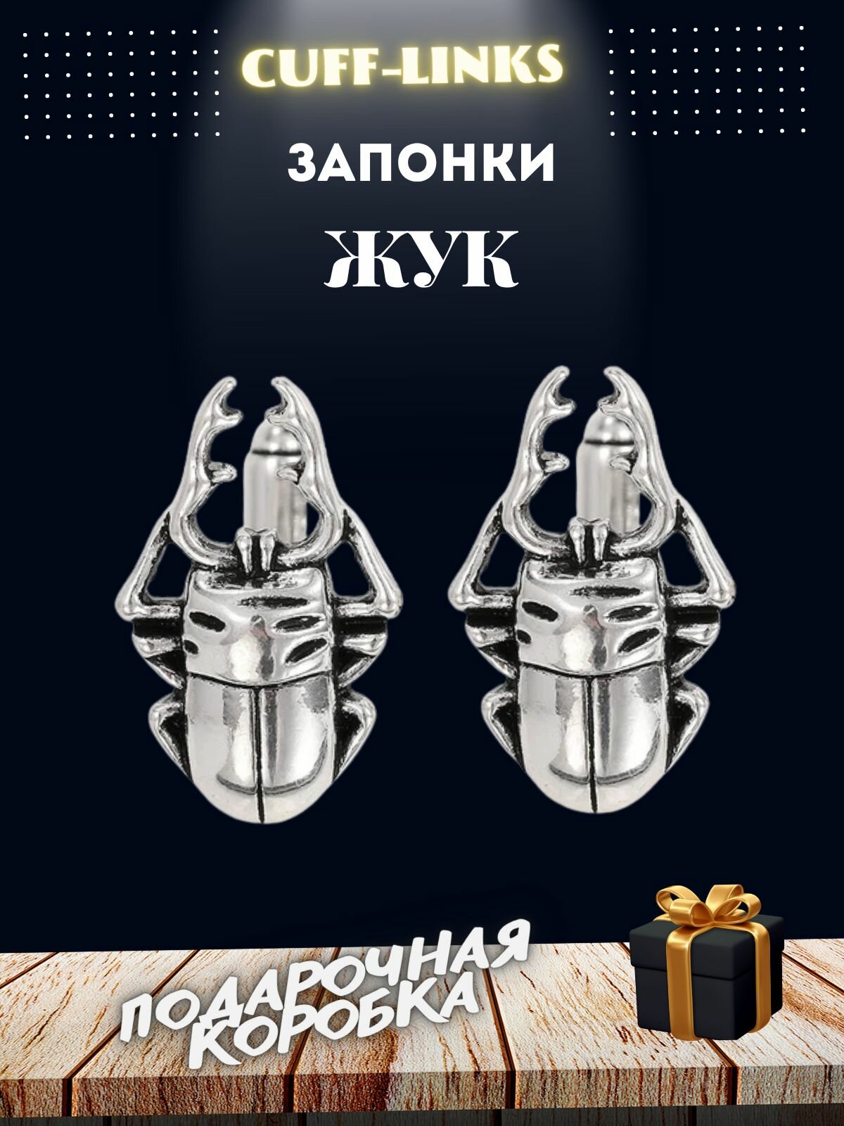Запонки